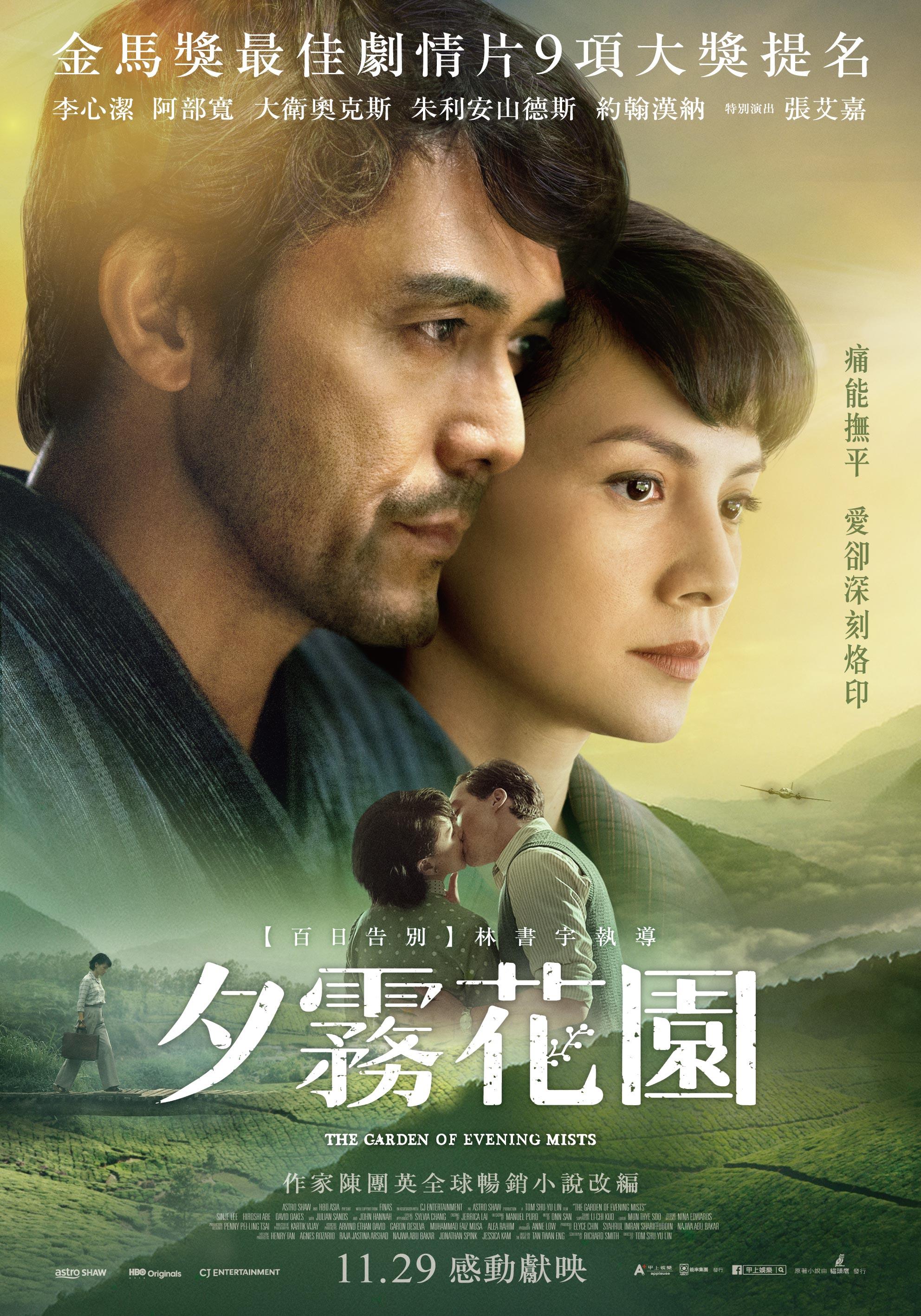 夕霧花園(The garden of evening mists) - 國立公共資訊圖書館全球資訊網